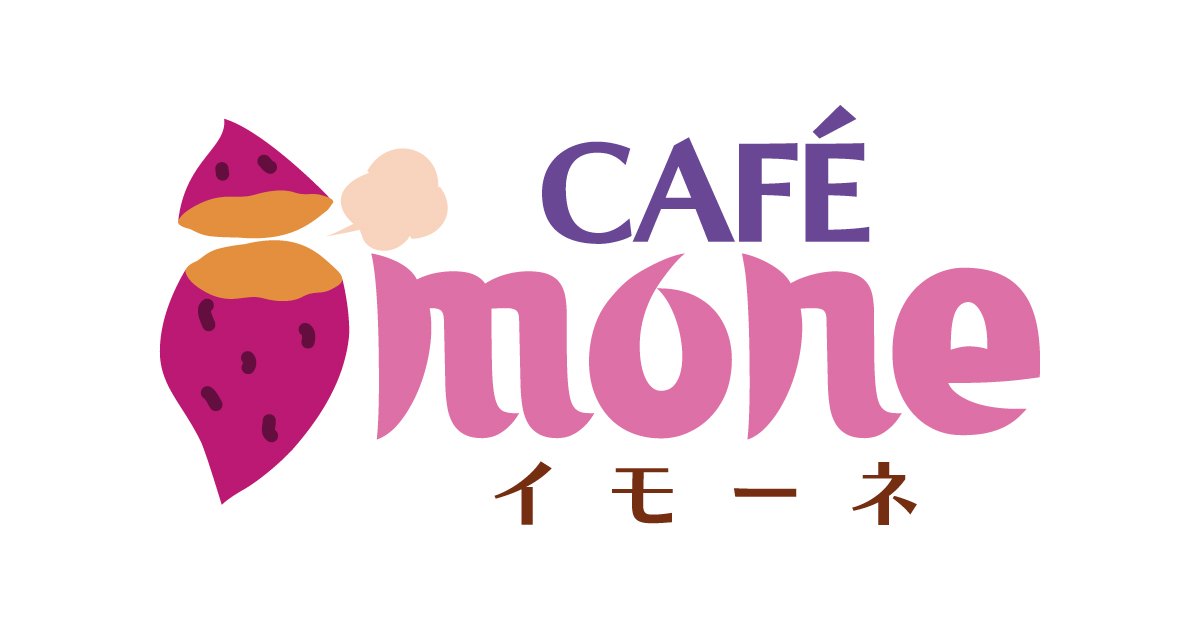 CAFÉ imone | 滋賀県長浜発 壺焼き蜜芋スイーツ＆パフェ専門店